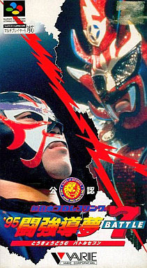 Mike Reviews The New Japan BVD Cup 1995 - Scott's Blog of Doom!