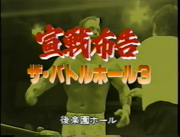 SWS The Battle Hall III 05/23/91 - Scott's Blog of Doom!