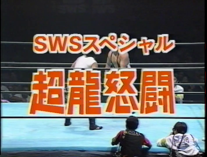 SWS Fukuoka Kokusai Centre 10/29/91 - Scott's Blog of Doom!