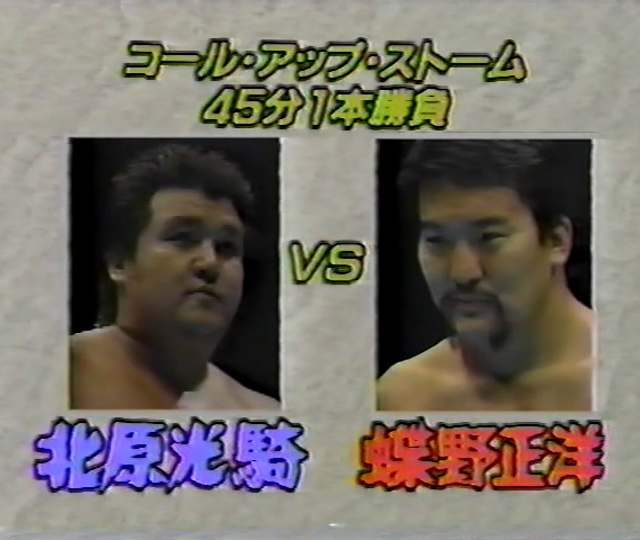 Wrestle And Romance ~ First Anniversary Of Revolution~ 06/17/93 - Scott's Blog of Doom!